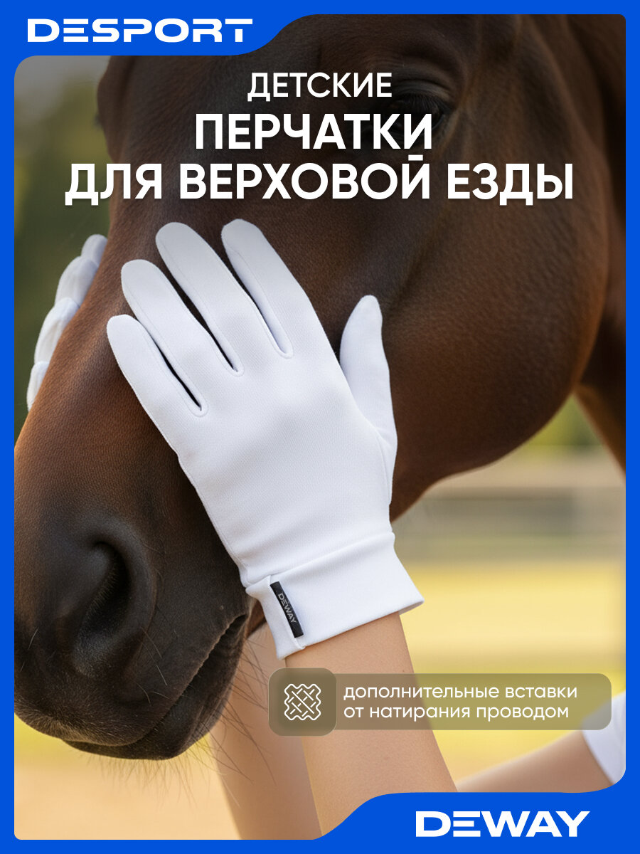 Перчатки DEWAY для детей