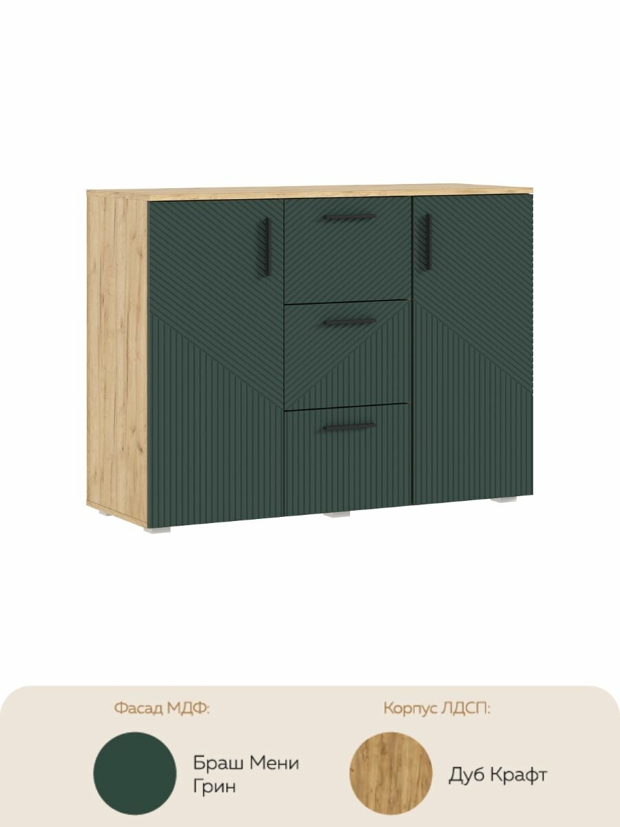 Комод Сильвия МДФ 1202х908х446 Дуб Крафт/ Браш Мени грин, 2 полки, 3 ящика, МИФ