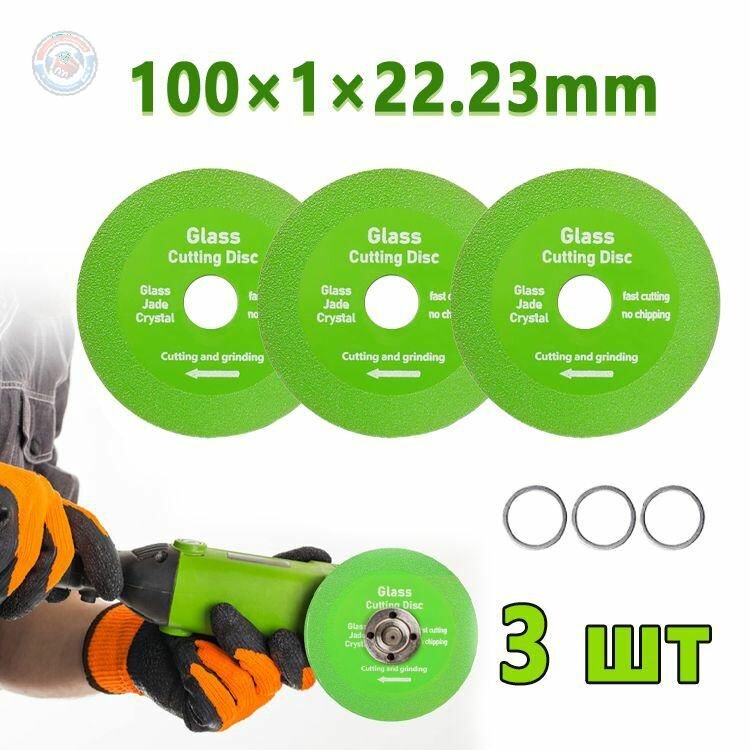 Алмазный диск пильный 100 мм для болгарки, 3 шт, посадка 22,23 мм, тонкий 1 мм, для резки стекла, керамики, бутылок, сухая и влажная обработка