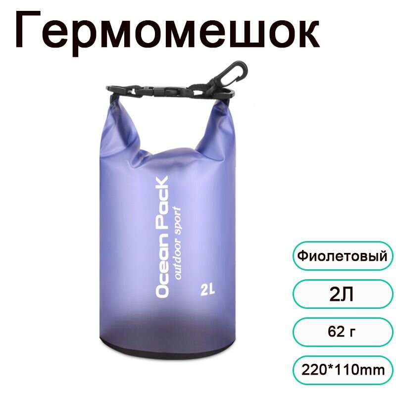 Гермомешок