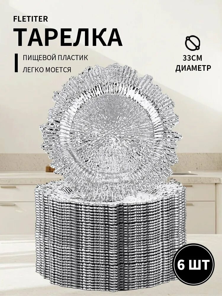 Американское ретро, пластиковые тарелки неправильной формы, для свадеб и вечеринок 33 см 6 шт