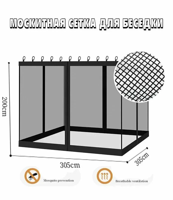 Москитная 3х3м для беседки, 4 входа, черный