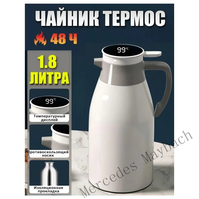 Термос С термометром, С ручкой, Кнопка-клапан, 1.9 л