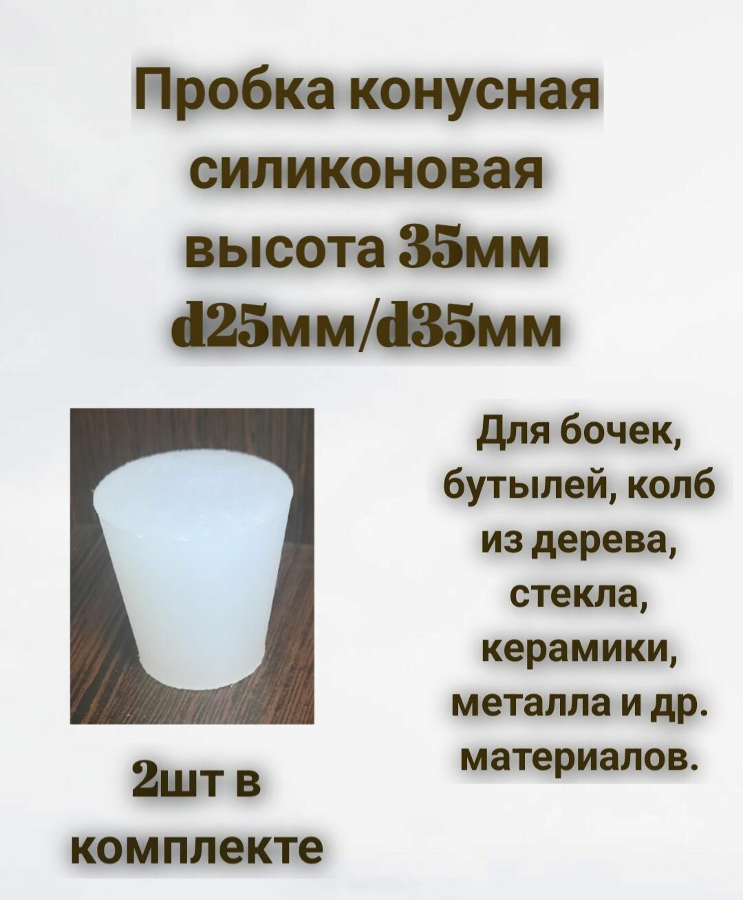 Пробка