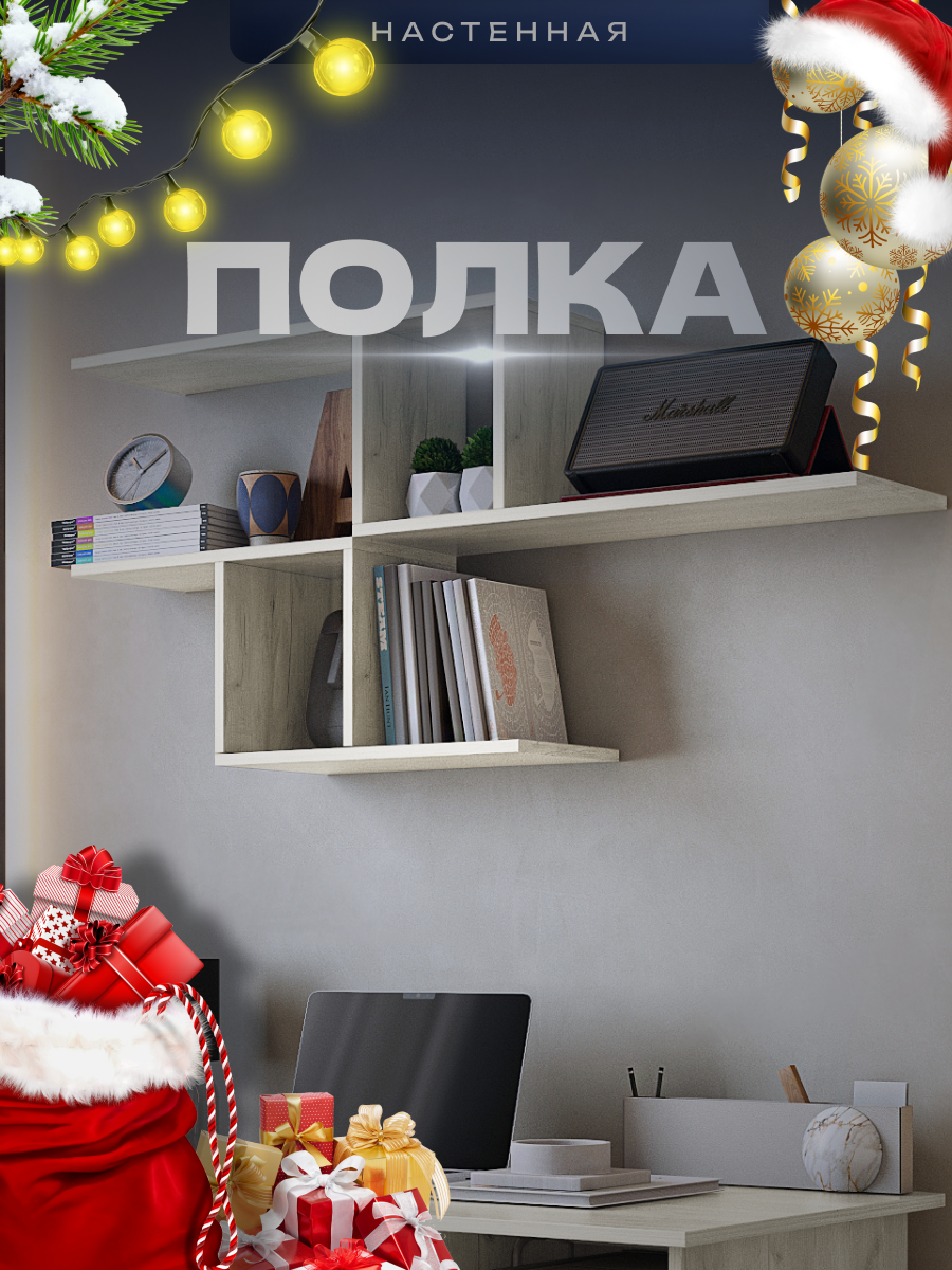 Полка настенная ПН-2 навесная, дуб крафт белый, 560х1200х230 мм.