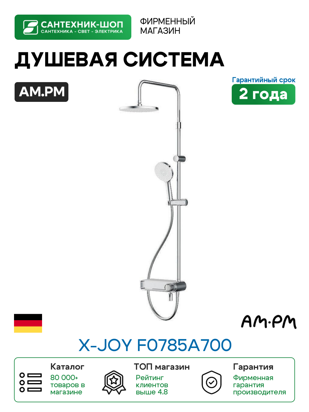 Душевая система AM.PM X-Joy F0785A700 Хром латунь на стену
