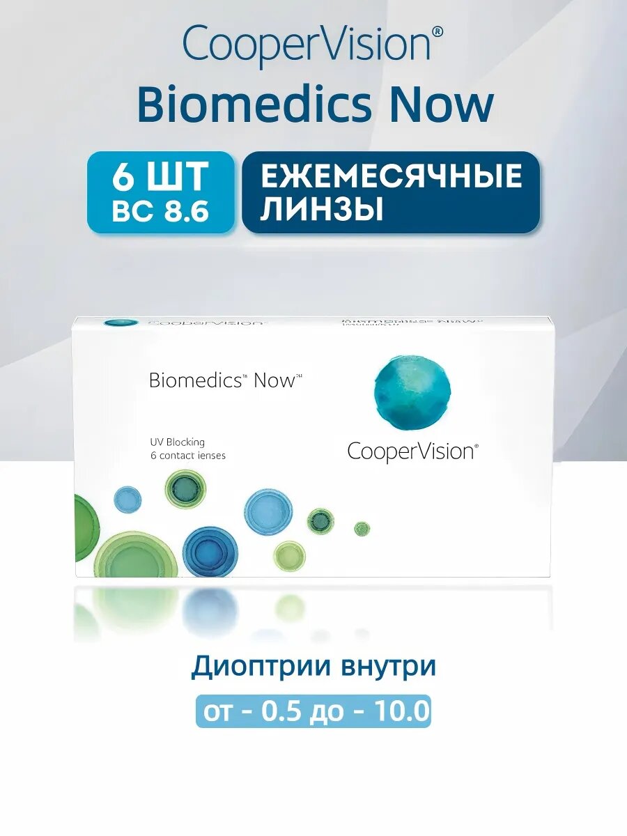 CooperVision Линзы контактные -2.00 Дптр. — ежемесячные (3 пары = 6 штук)