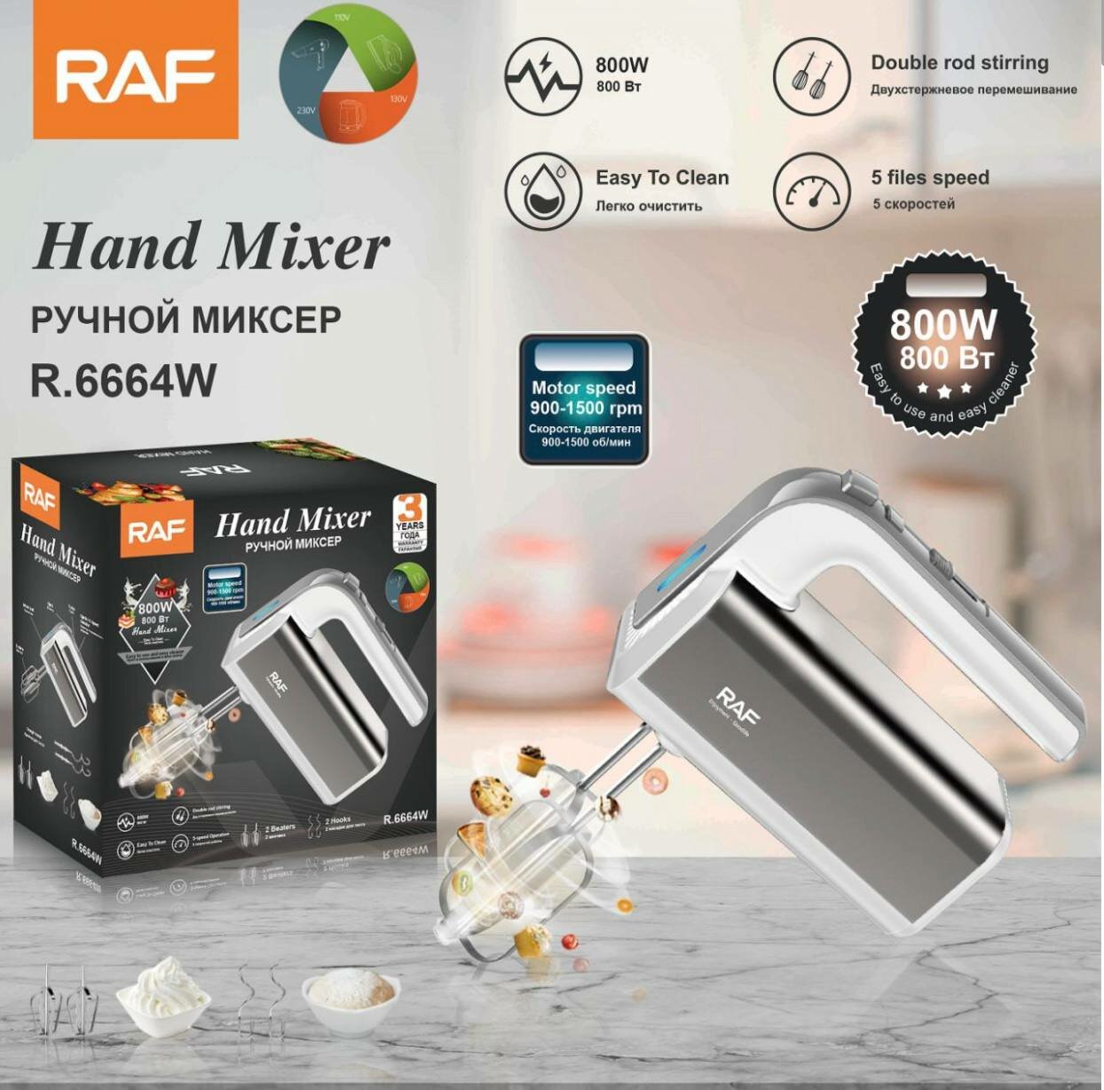 Ручной миксер RAF с пятью скоростями, 80 Вт, серый, RAF R 6664Ручной миксер RAF с пятью скоростями, 80 Вт, серый, RAF R 6664