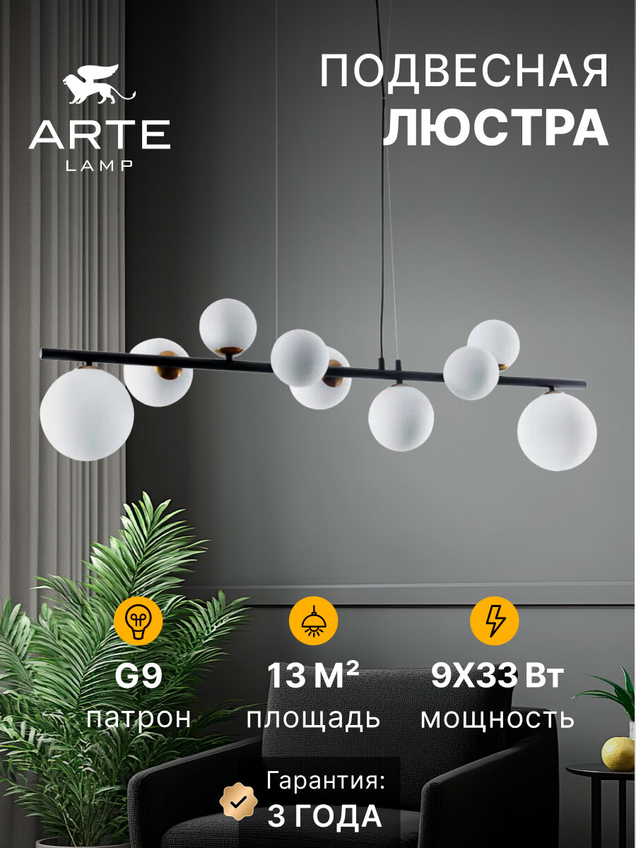 Подвесная люстра Arte Lamp GEMINI A2243SP-9BK, G9, 33Вт, чёрный