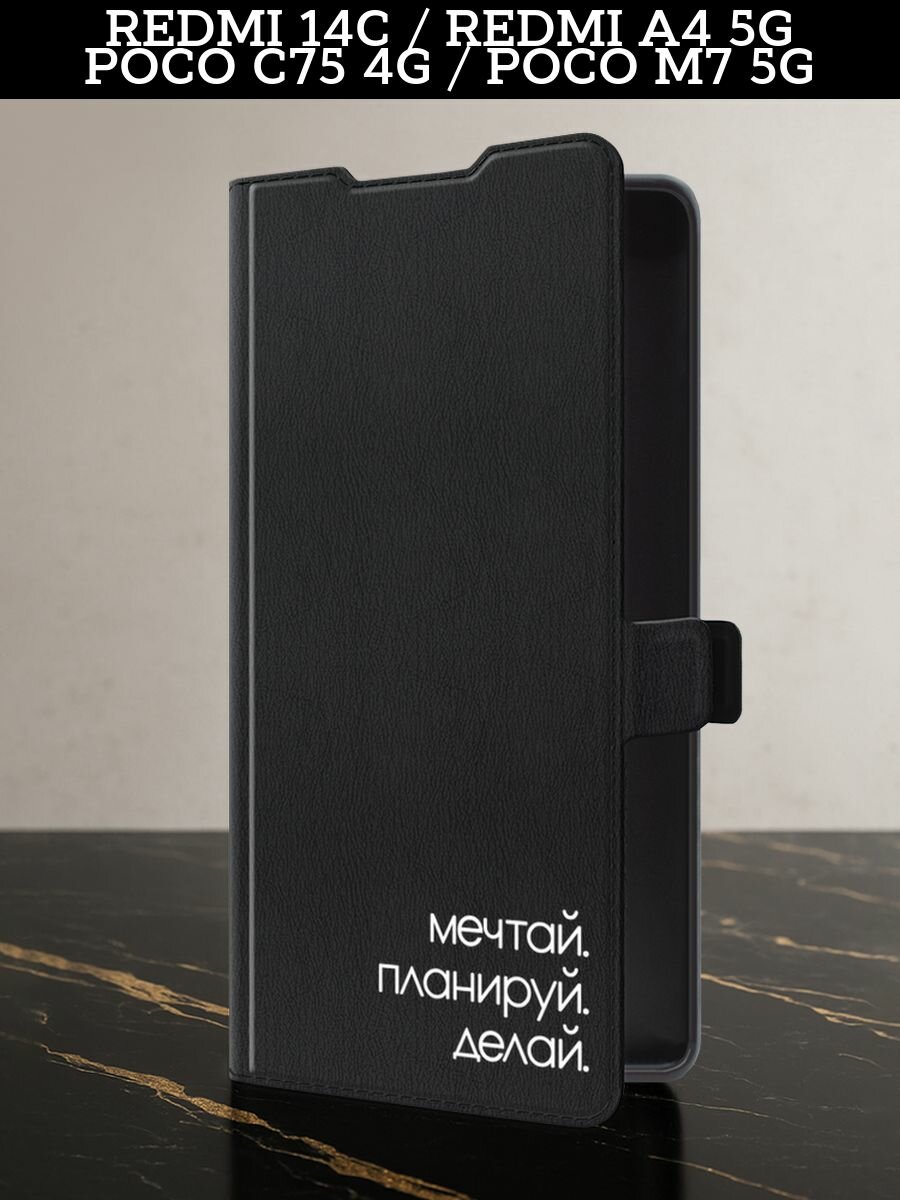 Чехол-книжка на Redmi 14C/Poco C75 4G/Redmi A4 5G/Poco M7 5G (Редми 14С, Поко С75 4G, Редми А4 5G, Поко М7 5G) с картой с надписями