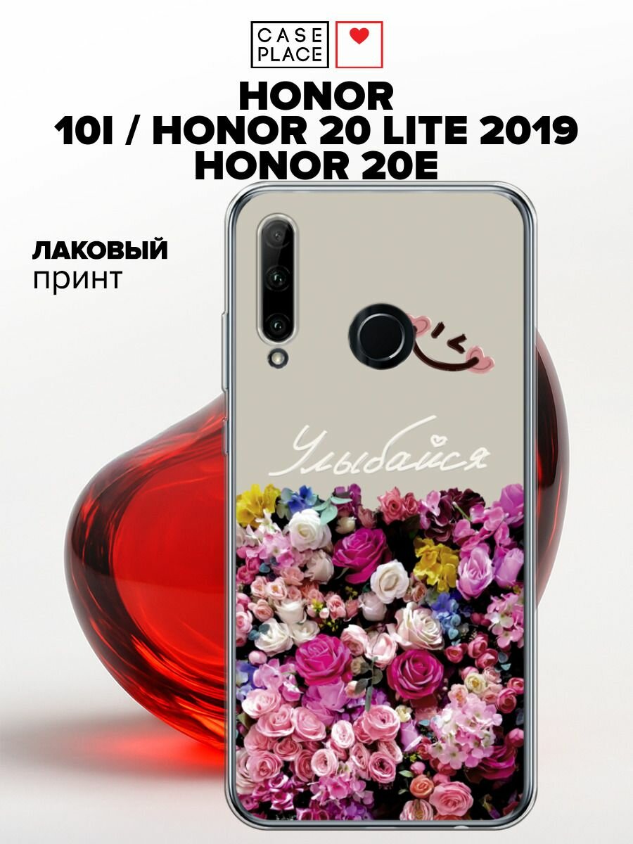 Силиконовый чехол на Honor 10i/20 Lite 2019/20e/Huawei P Smart Plus 2019 / Хонор 10i с принтом Цветочная улыбка