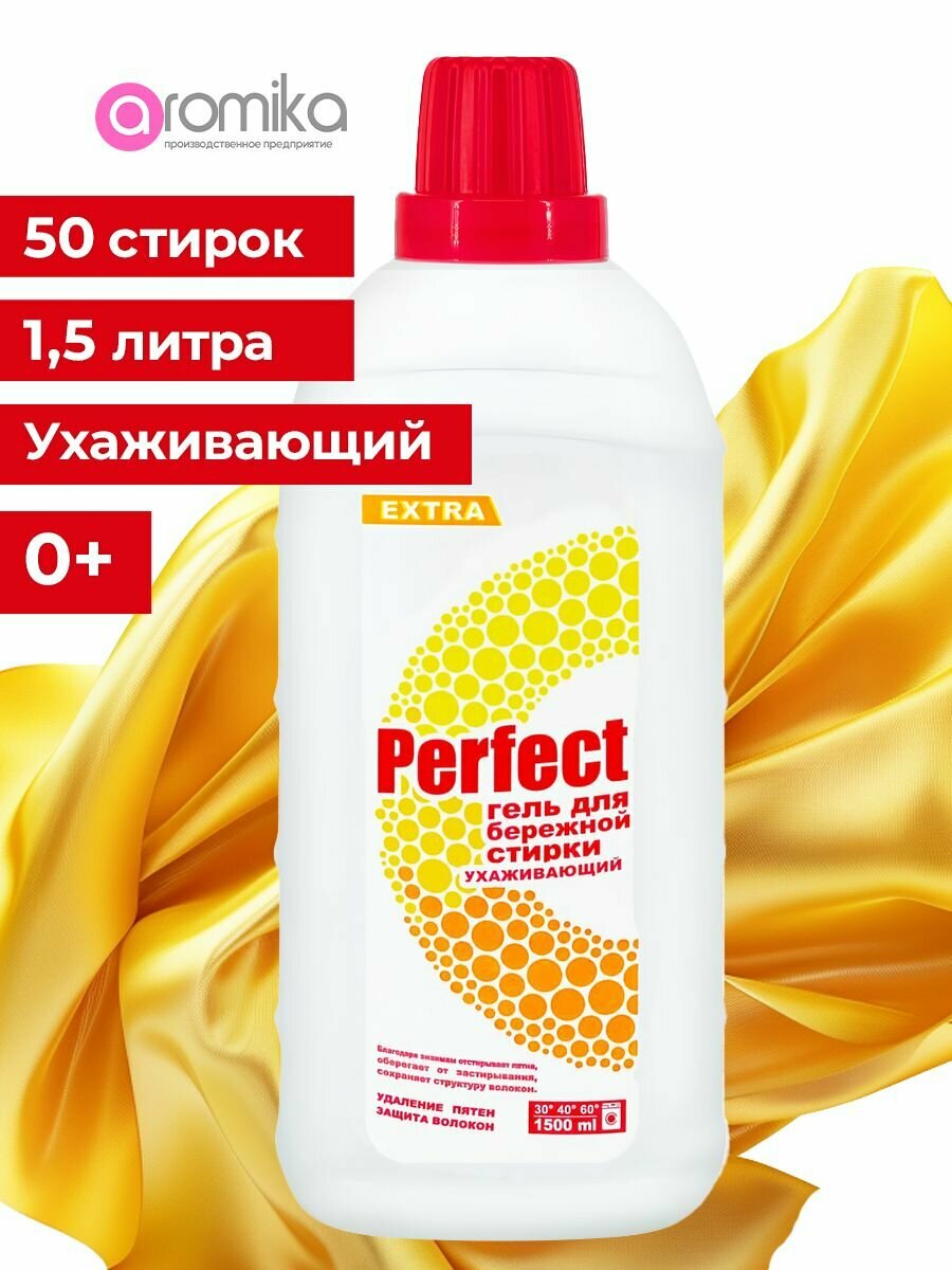 Гель для стирки с кератином и кондиционером, деликатный