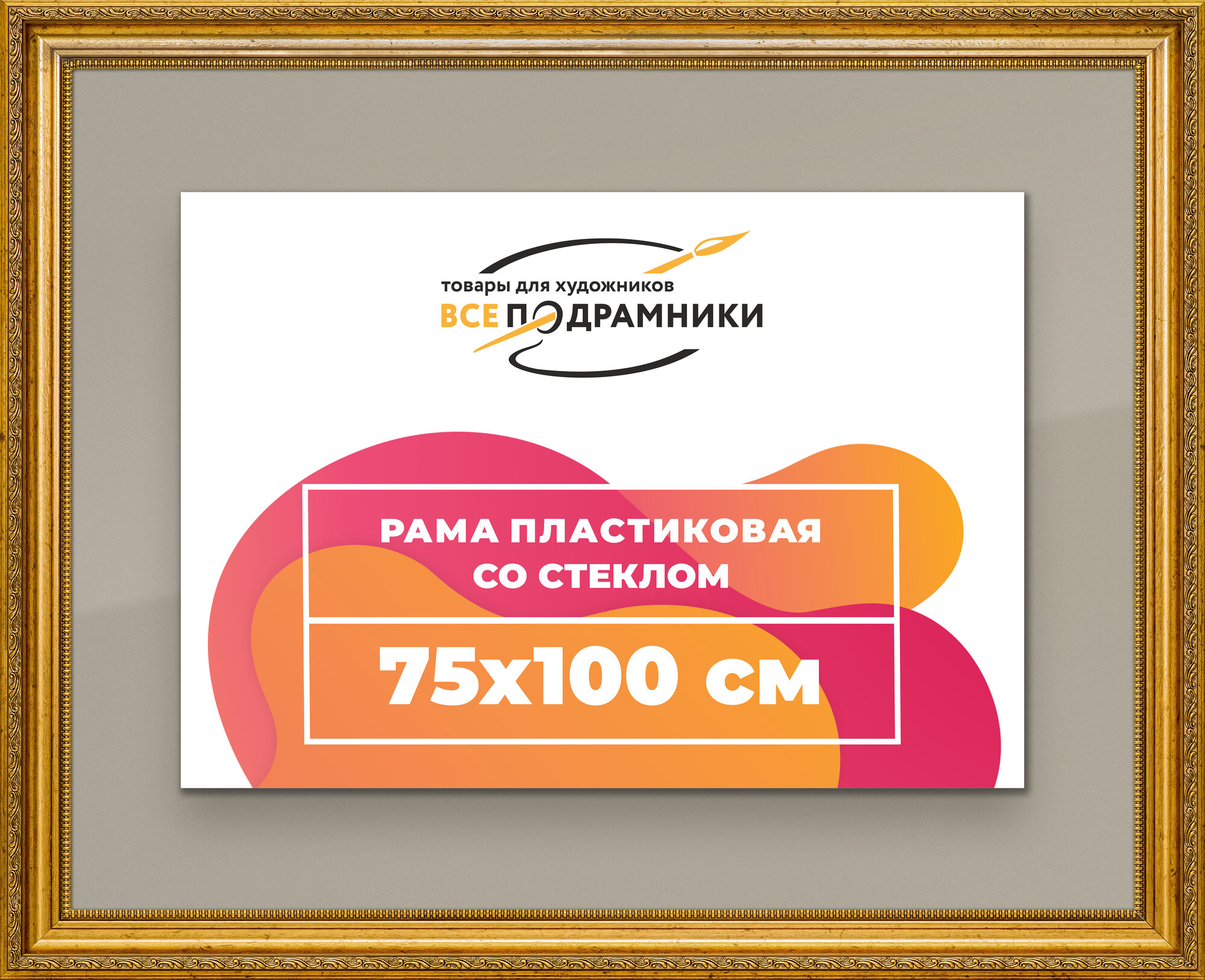 Рамка 75x100 фоторамка, для постера и фото, со стеклом и задником