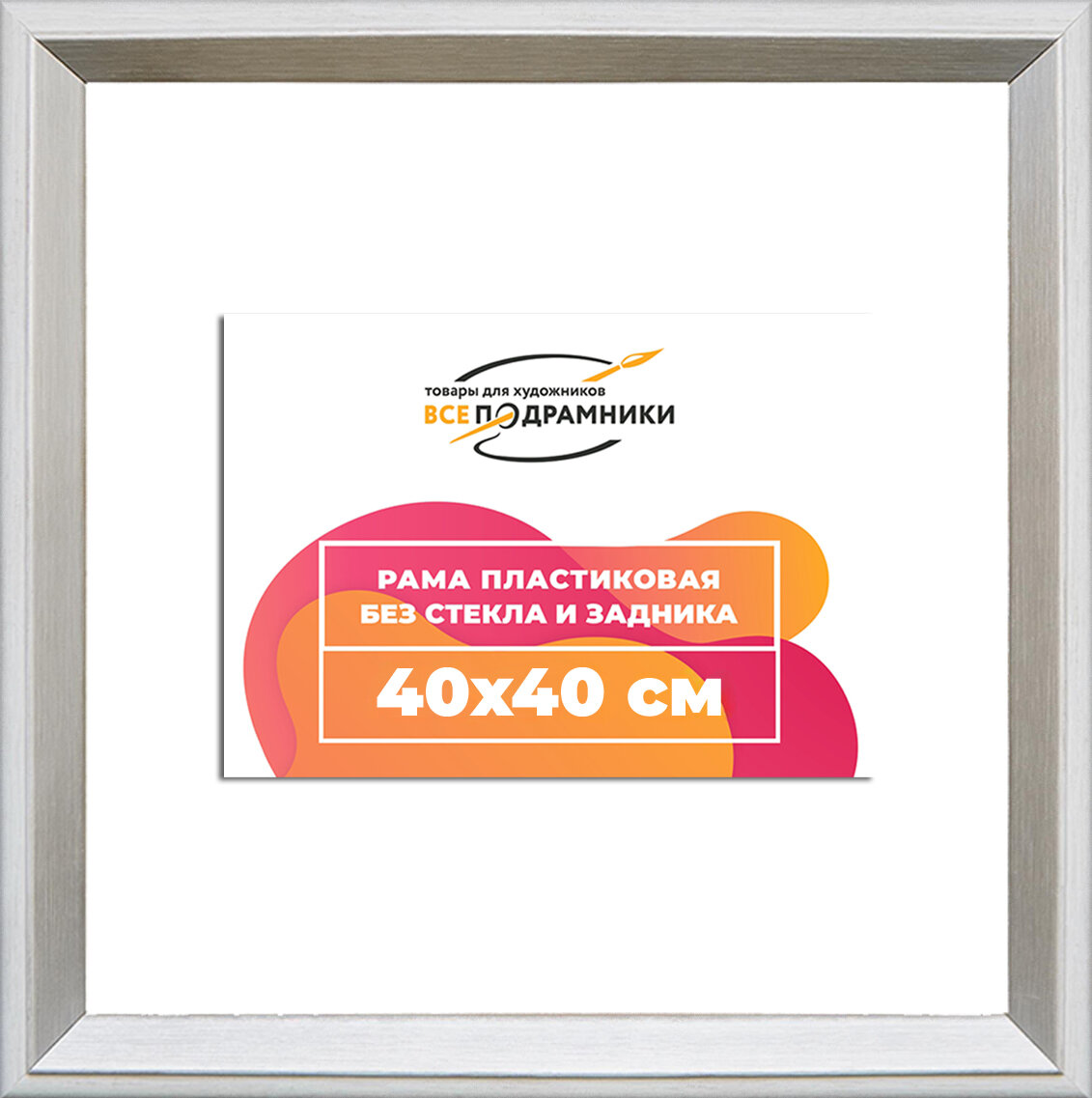 Багетная рама 40x40 для картин и фотографий, вышивки, алмазной мозаики