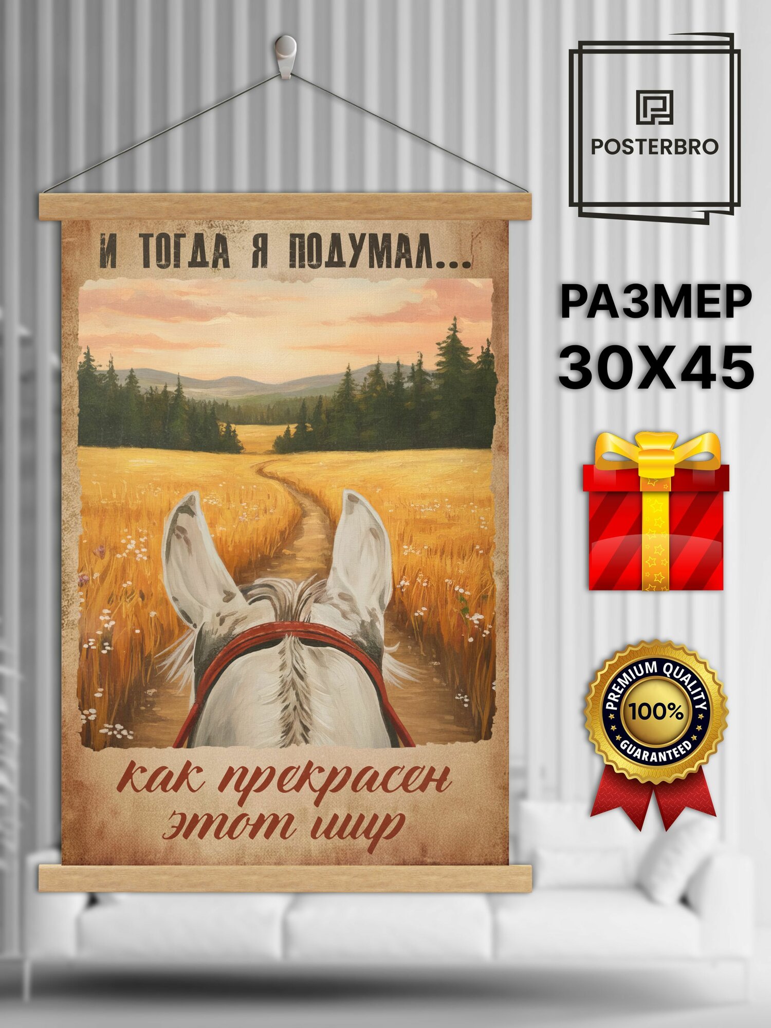 Posterbro Подарочная картина в магнитной рамке "Лошадь - как прекрасен этот мир" 30х45 см