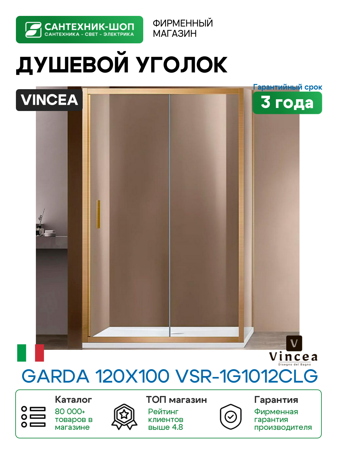 Душевой уголок Vincea Garda 120x100 VSR-1G1012CLG профиль Брашированное золото стекло прозрачное