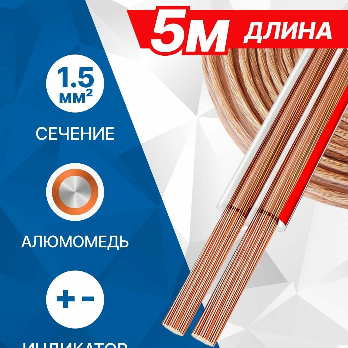 5bites Коммутационный шнур FBS15 - 05A 2 1.5ММ2 CCA 5M