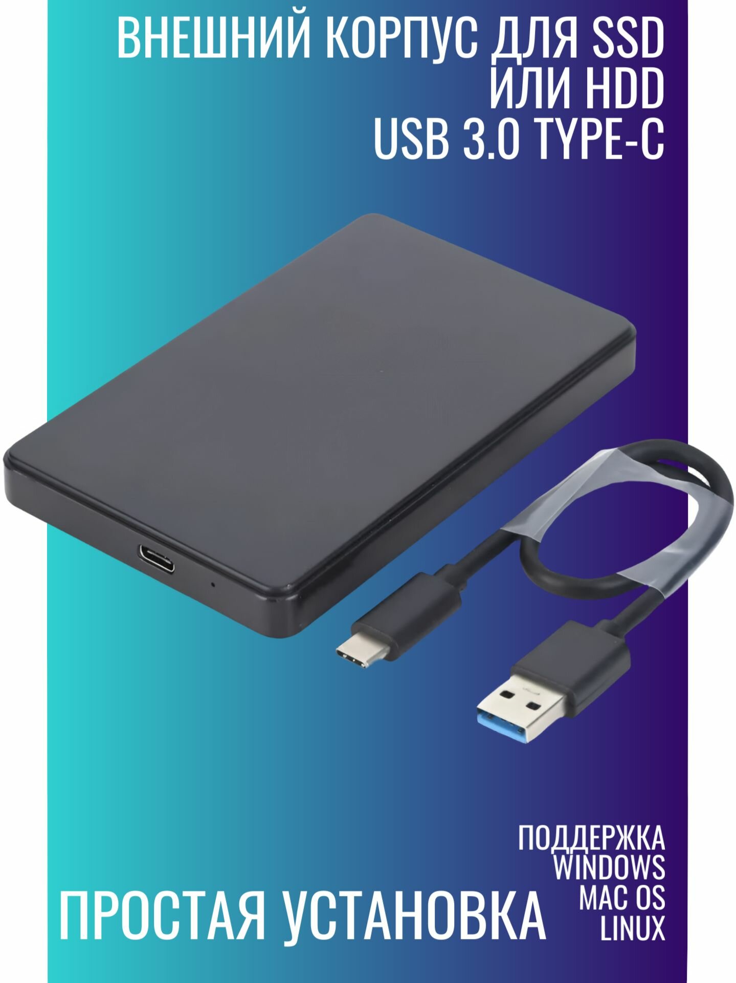 Внешний корпус для жесткого диска или ssd размер 2.5 Type C кабель в комплекте USB3.1 HDD SSD SATA HDD Box