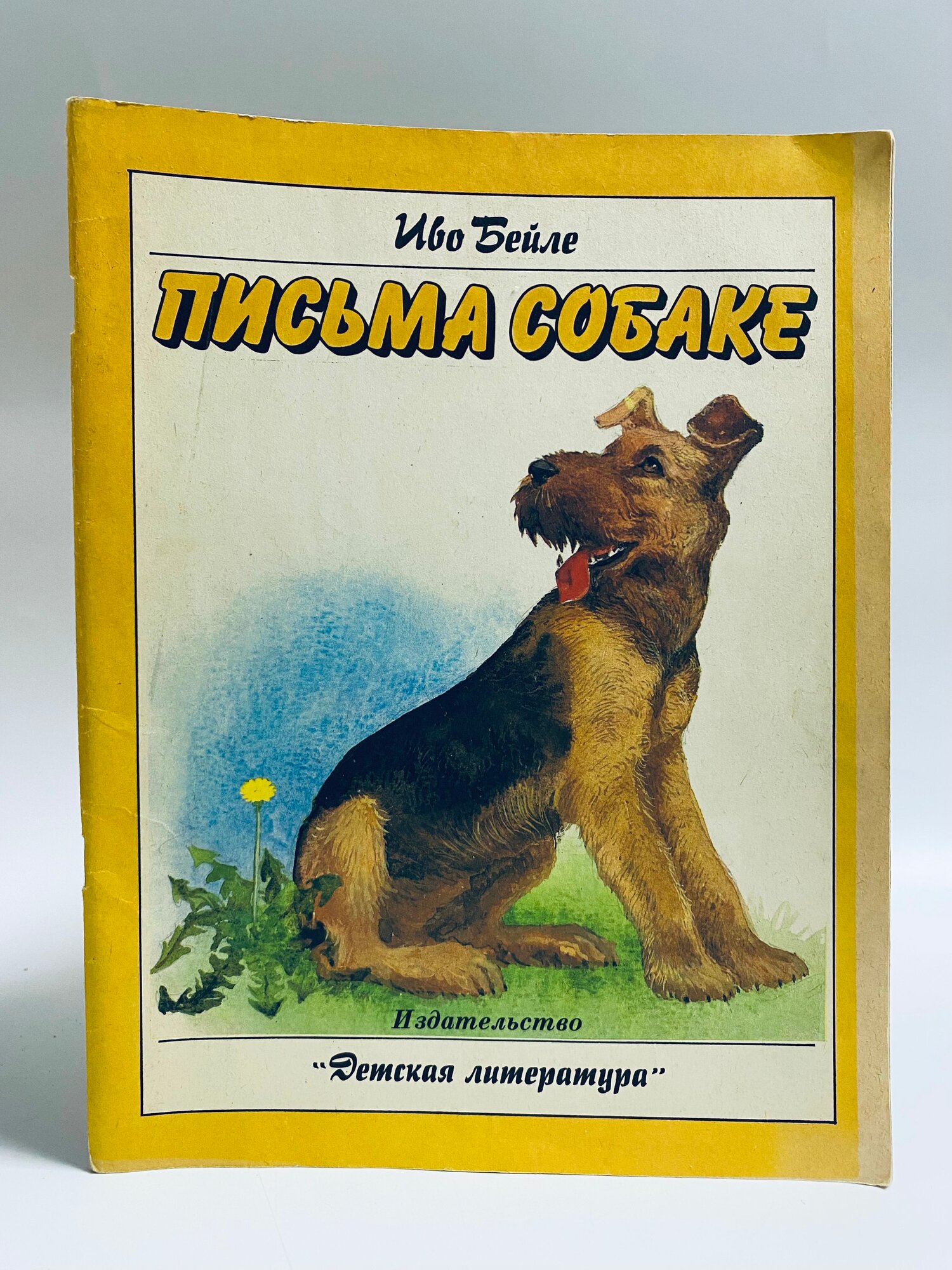 Письма собаке