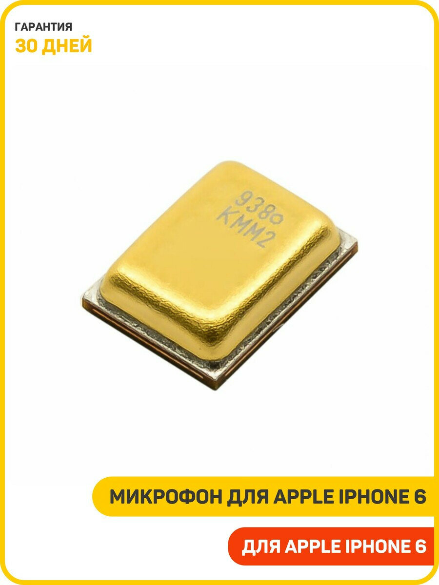 Микрофон для Apple iPhone 6