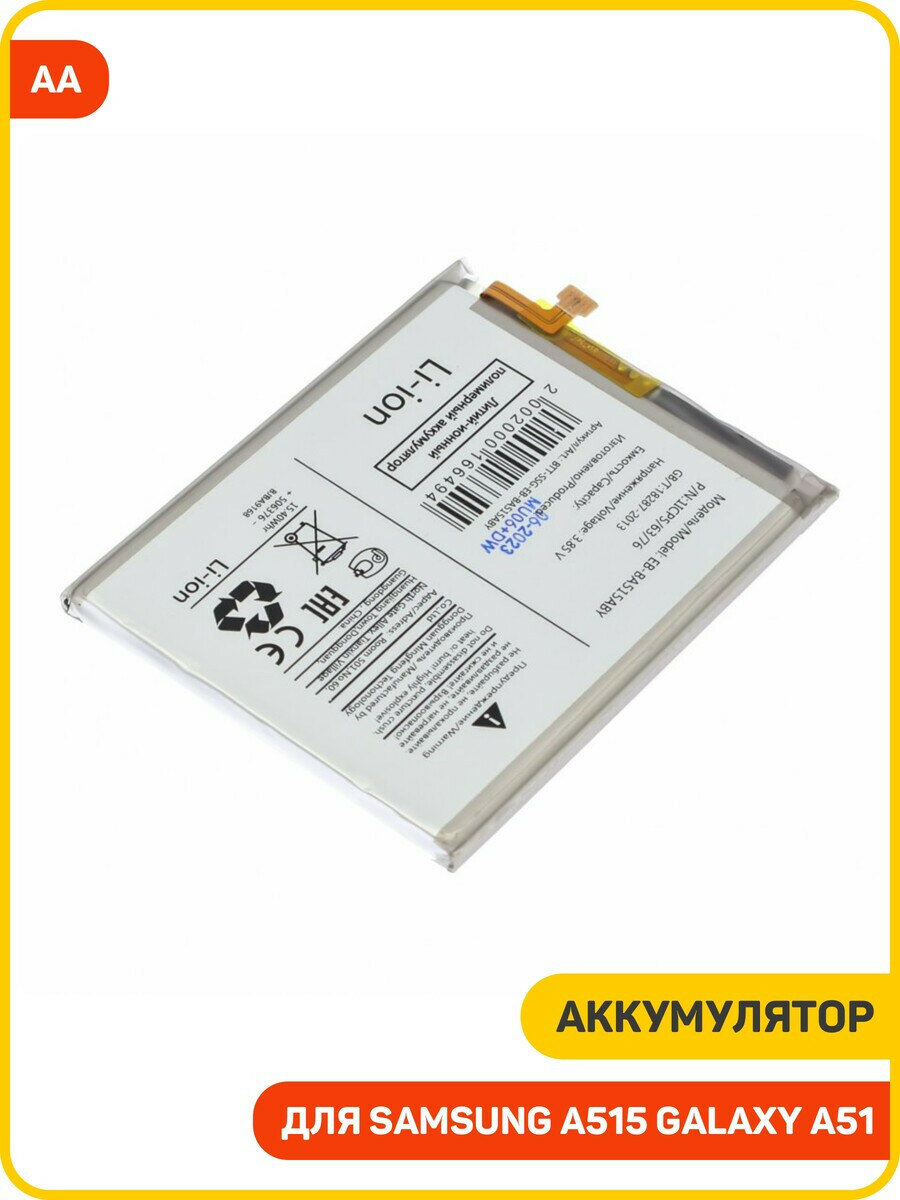 Аккумулятор для Samsung A515 Galaxy A51 (EB-BA515ABY / AA