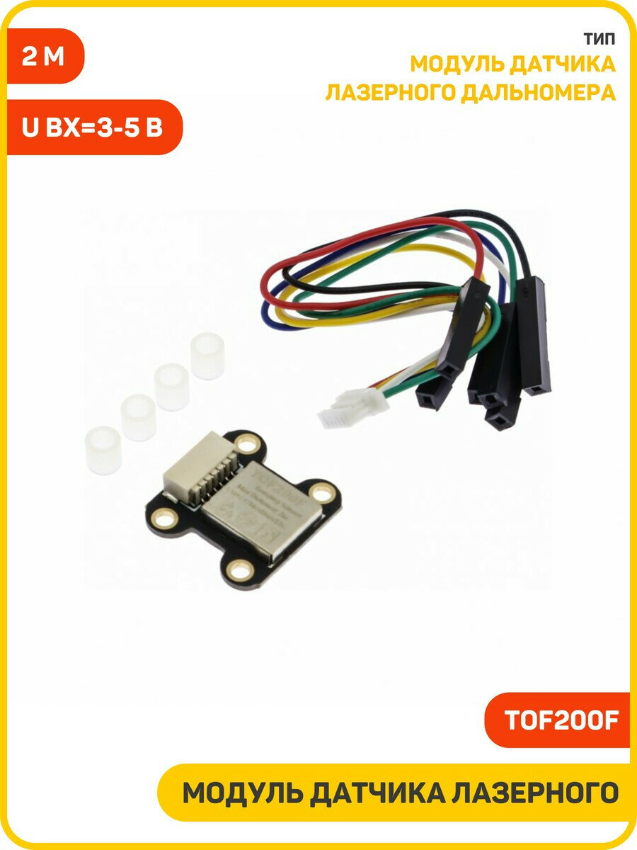 Модуль датчика лазерного дальномера до 2 м TOF200F UART/I2C Uвх-3-5 В