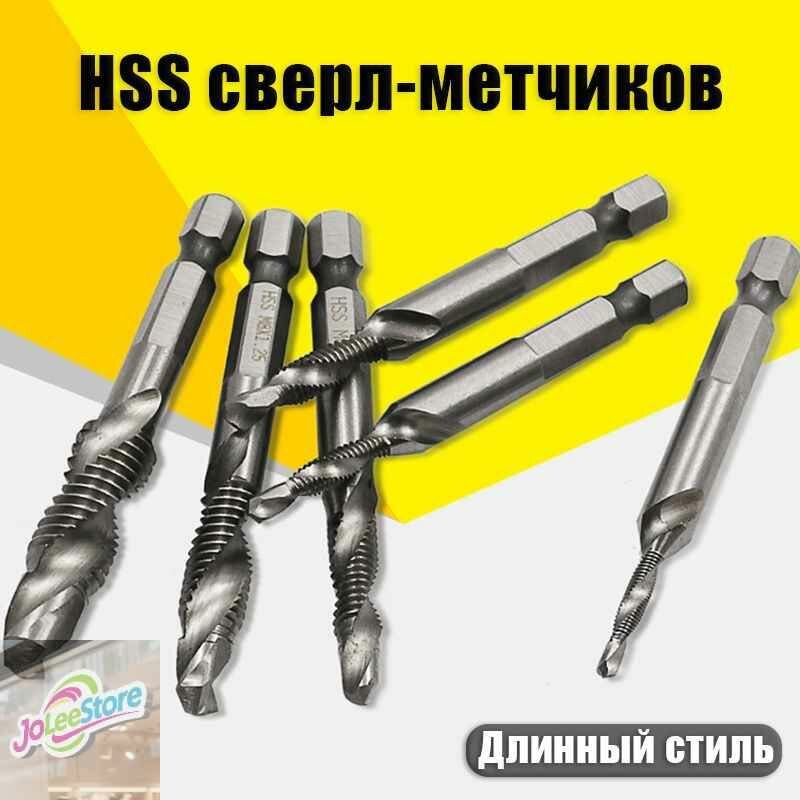 6 штук Сверло-Метчик комбинированное метрическое из быстрорежущей стали Шестигранная ручка для ремонта м3,4,5,6,8,10