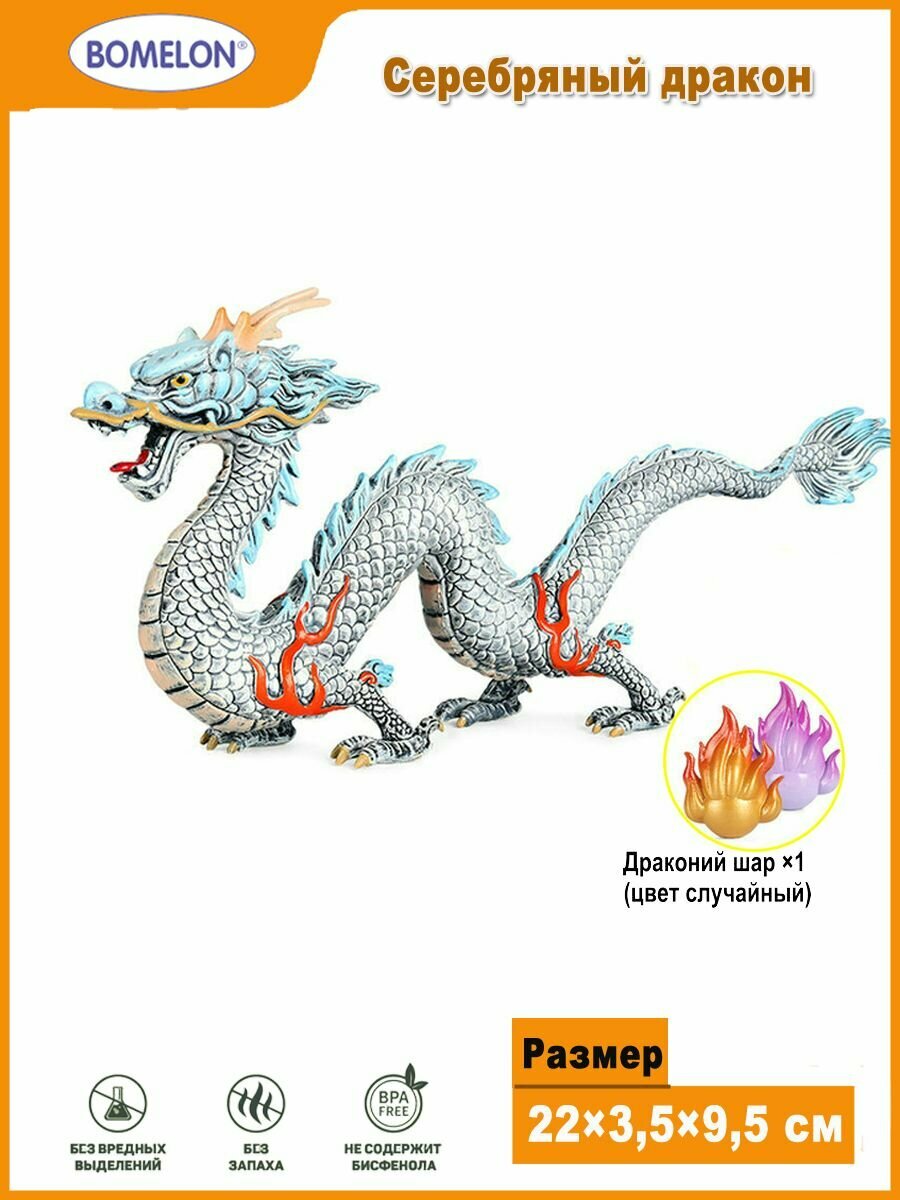 Фигурка Серебряный дракон(Silver Dragon) 22 cm , Лун, волшебного дракона, Мифические персонажи, фигурки животных для детей