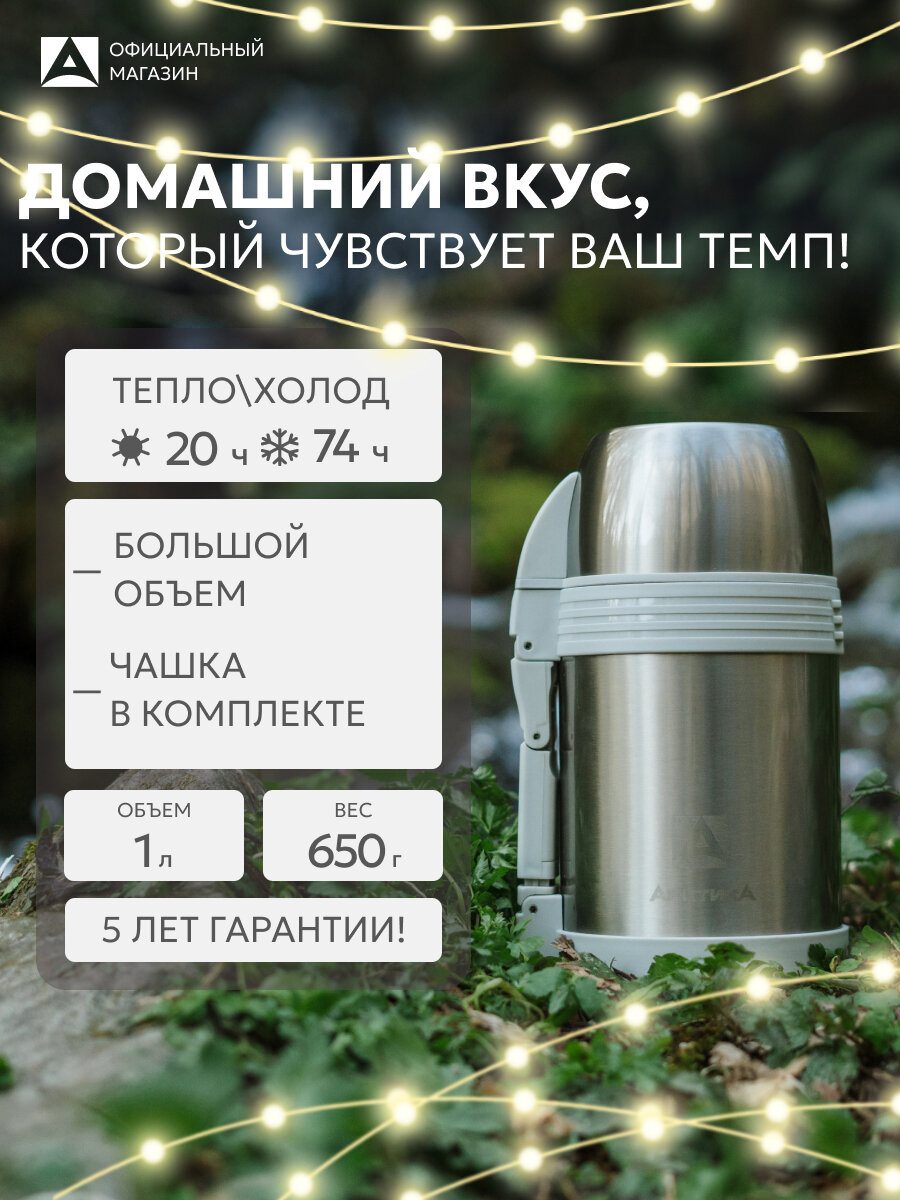 Термос 1 литр металлический Арктика 205/для кофе, чая, еды/с чашками и ручкой