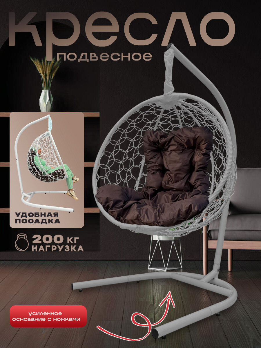 Подвесное кресло с усиленным основанием