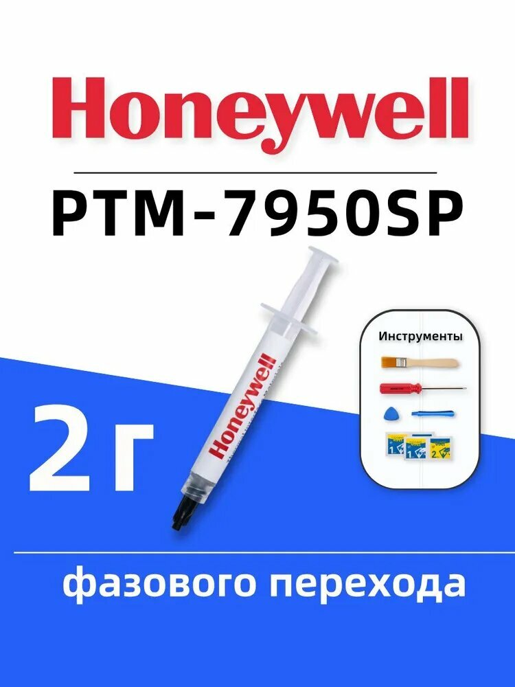 Honeywell ptm7950sp 2гр термопаста с фазовым переходом Дополнительные инструменты CPU GPU термопаста для процессора 2g