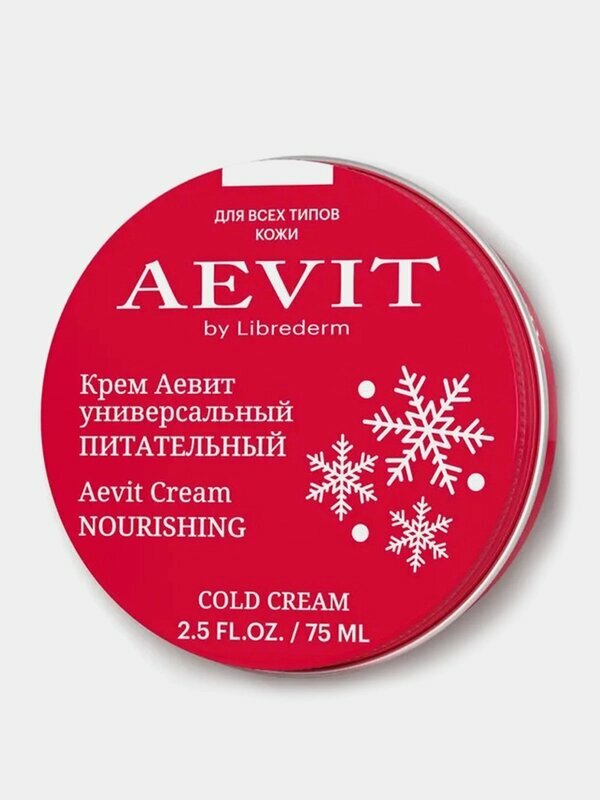 Крем питательный AEVIT BY Librederm, универсальный, 75 мл