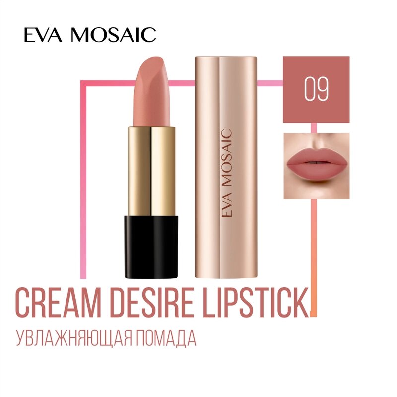 Eva mosaic Губная помада Cream Desire тон 09
