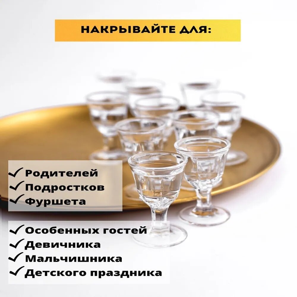 Рюмка, 7 мл, 6 шт