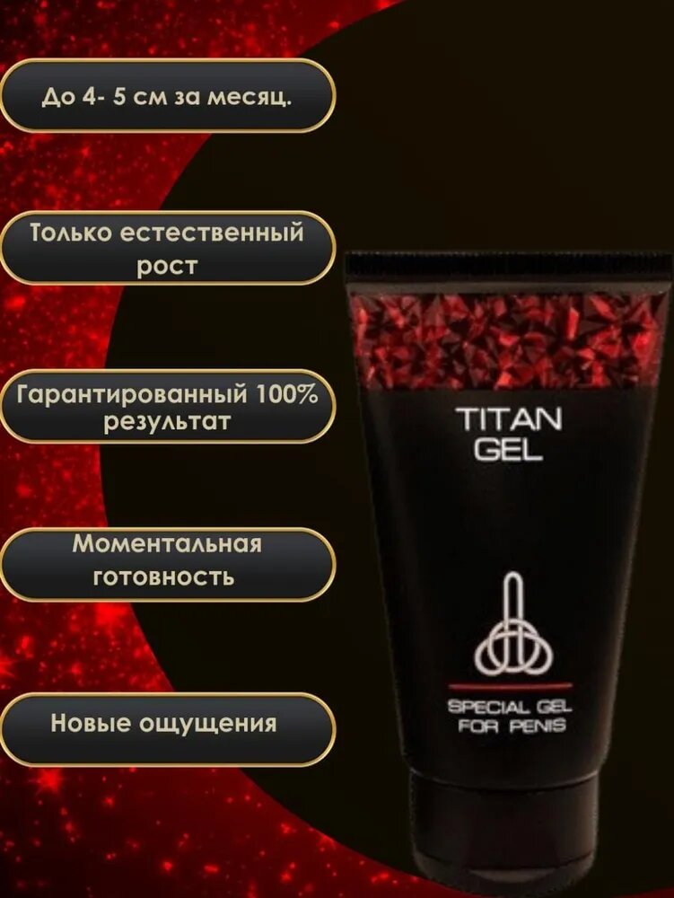 Специальный возбуждающий гель на водной основе для мужчин Titan Gel Tantra ( титан гель ), интимное средство для увеличения пениса 50 мл