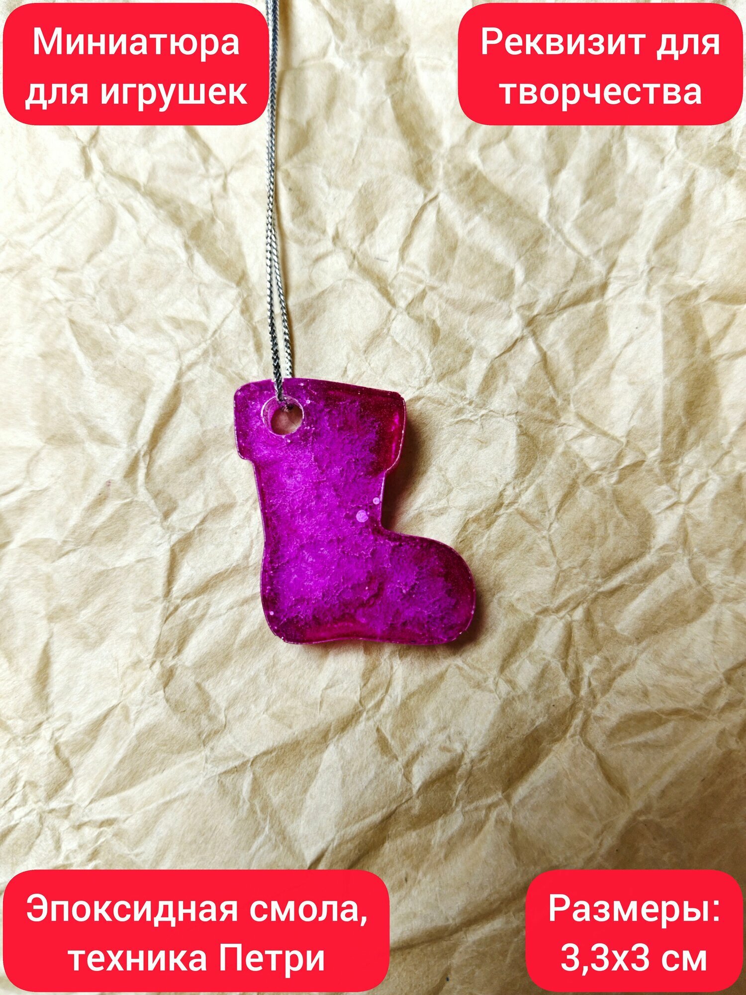 Миниатюра Валенок для кукол, ватных, вязаных и мягких игрушек, реквизит для творчества, бренд ЯнаART