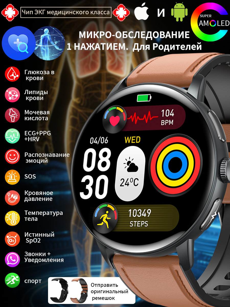 Смарт-часы с ЭКГ глюкометр АД мочевая кислота липиды PPG HRV