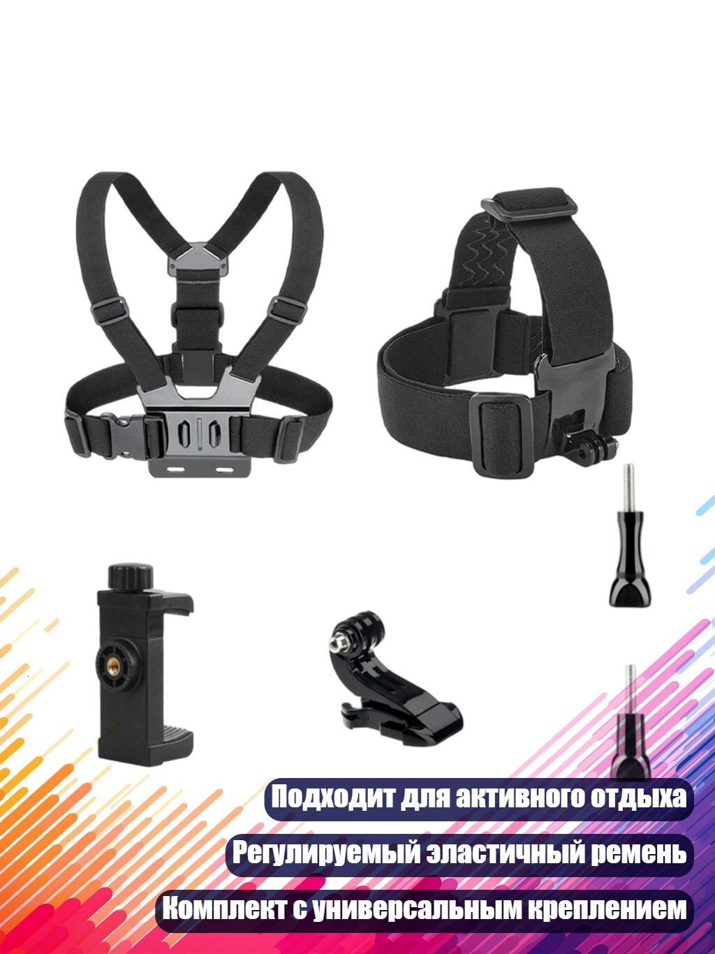 Крепление для экшн-камеры, нагрудный ремень, держатель телефона, Набор из семи предметов
