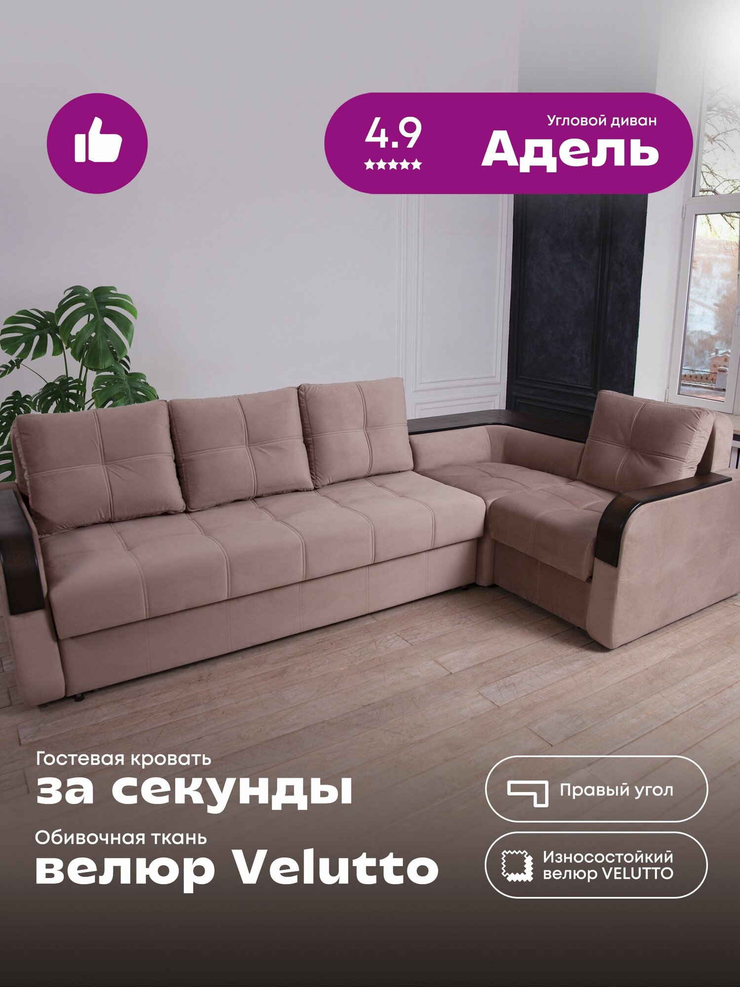 Диван угловой "Адель" с накладками / полкой Velutto 06 (правый угол)