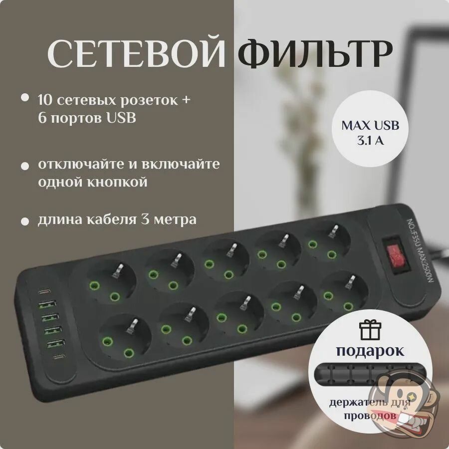 Удлинитель, сетевой фильтр с предохранителем, 2 метра, с usb портами и розетками, пилот, переноска, 10 розеток