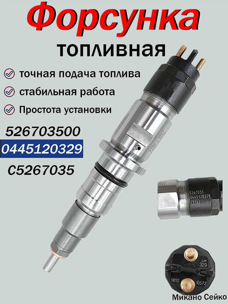 Масляная форсунка арт. 0445120329, 5267035, 526703500, C5267035 замена и ремонт двигателя ТопливныйНасос