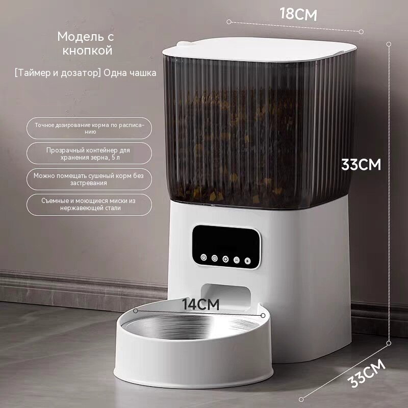Автоматическая 5-литровая кормушка для кошек и собак с камерой и Wi-Fi