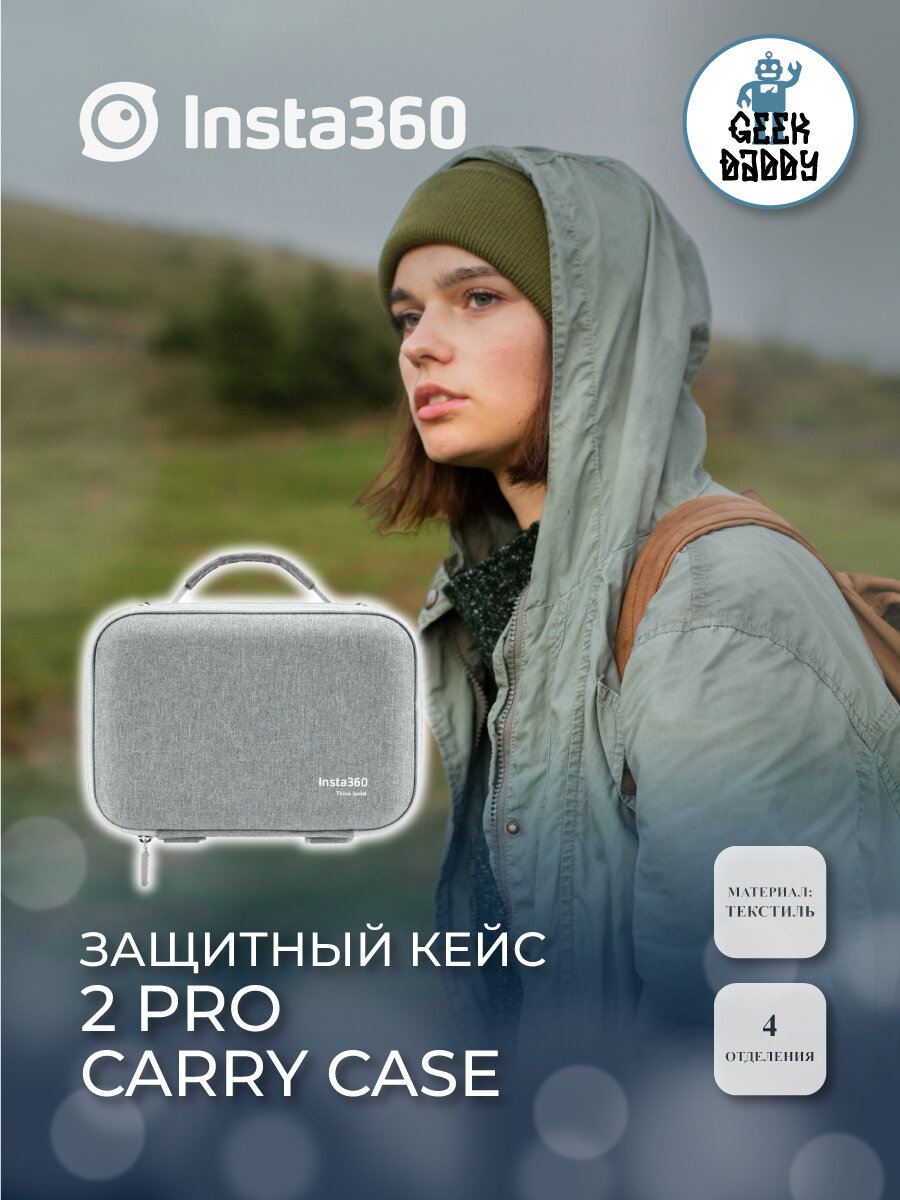 Защитный кейс Insta360 2 pro Carry Case, серый, противоударный, плечевой ремень