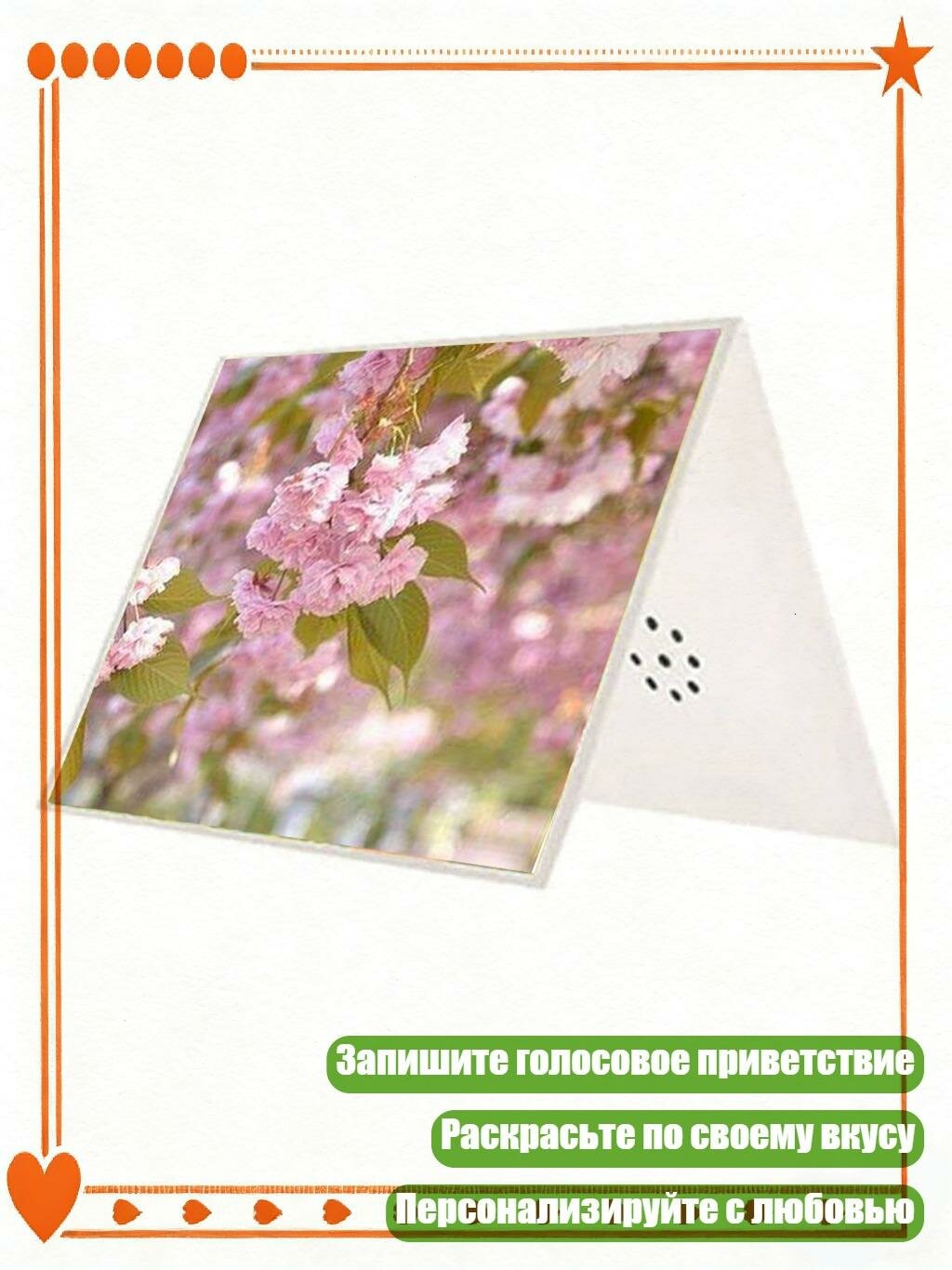 Говорящая открытка с записью голоса, 1