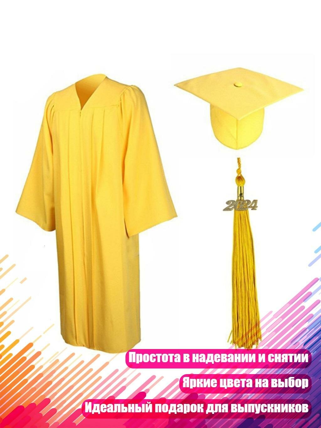 Комплект мантий и шапочек для выпускников 2024, Желтый - 48