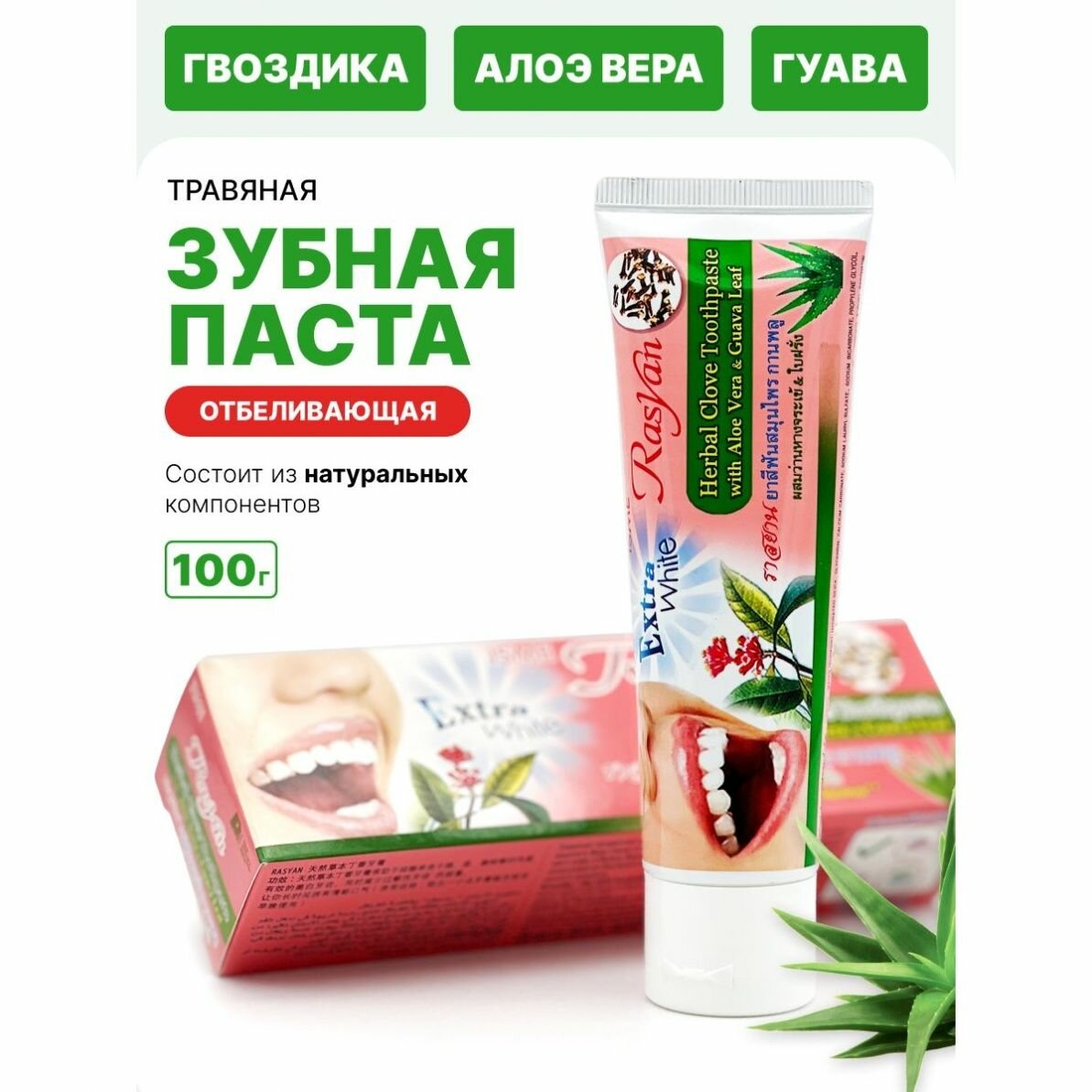 Эксклюзивная отбеливающая паста Rasyan Herbal Clove с экстрактами гвоздики алоэ вера и гуавы 100 г
