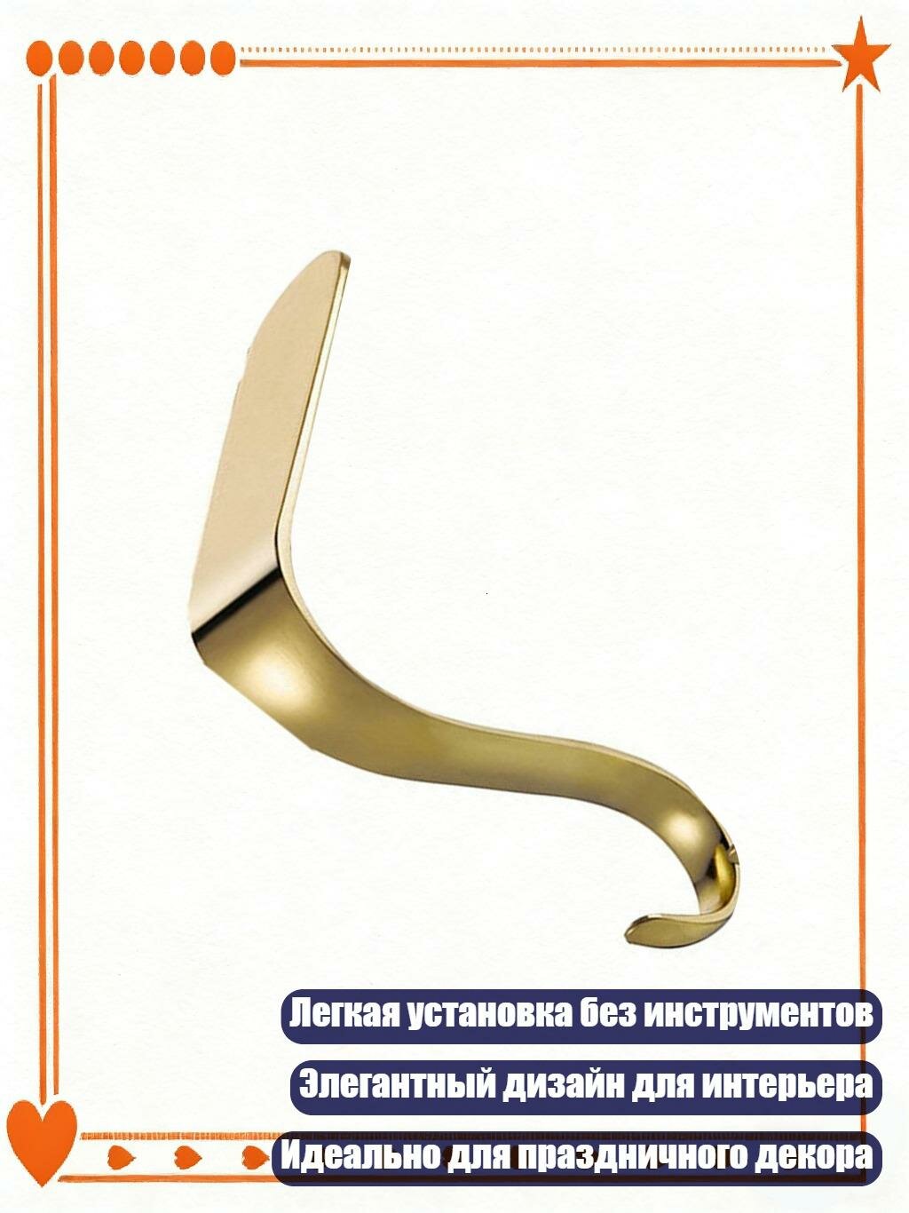 Держатели для рождественских чулок, Золото