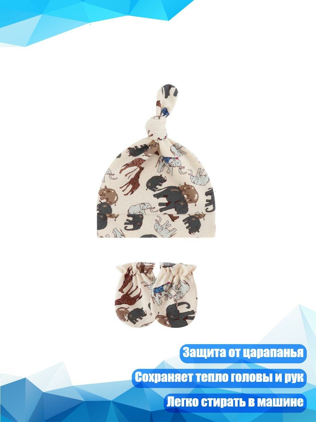 Перчатки-царапки с шапочкой для новорождённых, Серый слон