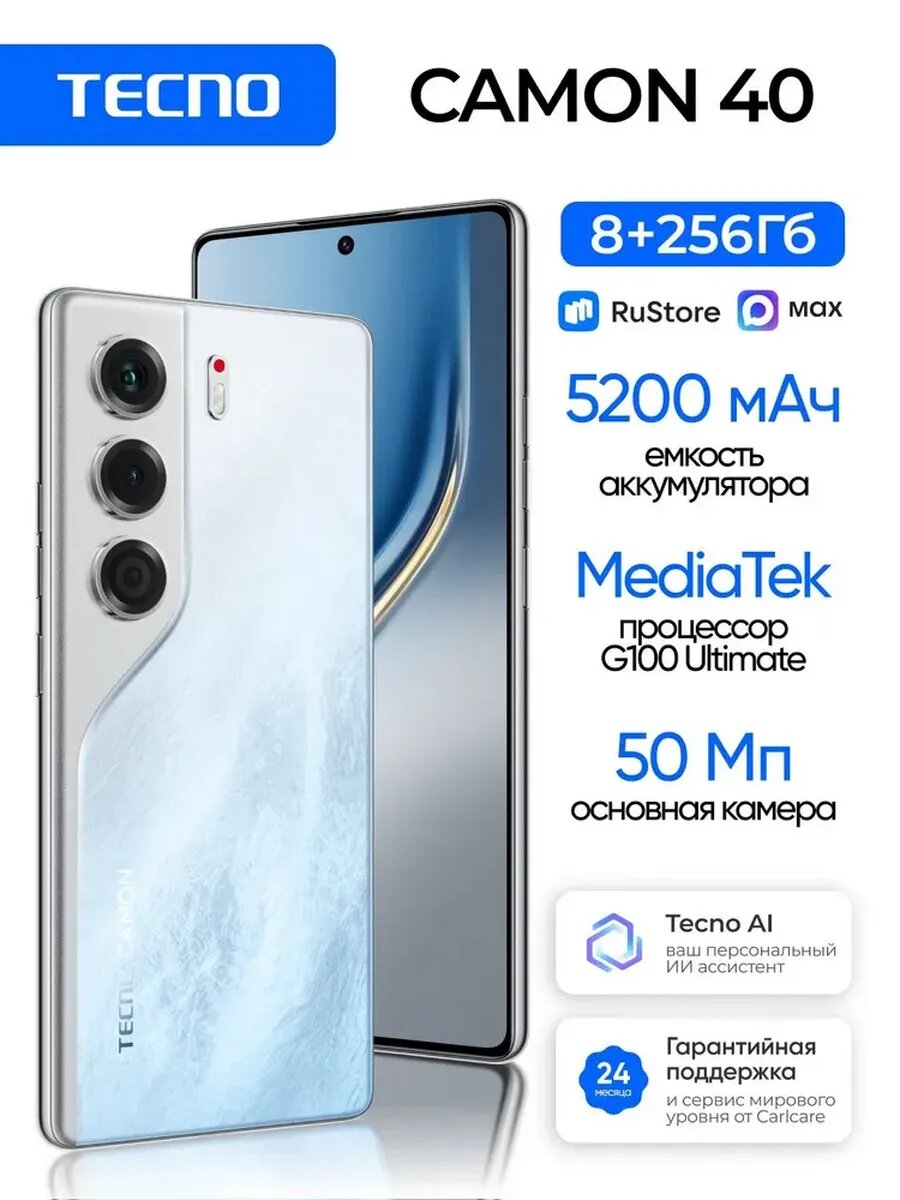 Смартфон Tecno Camon 40 8/256GB, Dual nano SIM, White (белый)