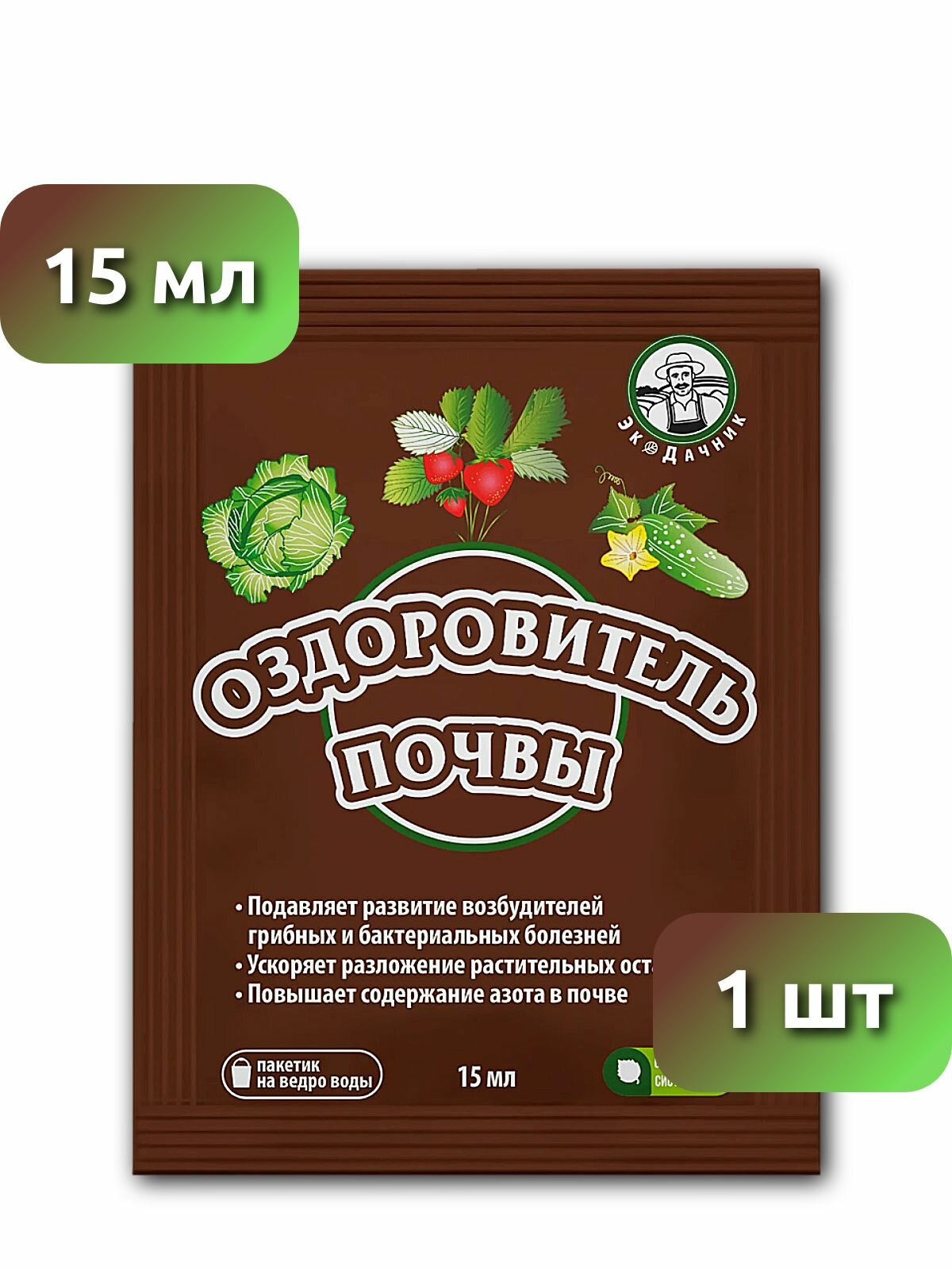 Оздоровитель почвы 15 мл микробиологическое удобрение для оздоровления почвы
